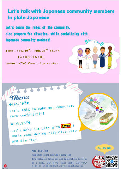 Let’s talk with Japanese community members in plain Japanese! – 公益財団法人 ...